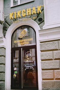 Kikchak (Soborniy Lane No:17/53/56), fast food  Rostov‑na‑Donu'dan