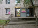 Магазин табачных изделий (Novatorov Boulevard No:116), tütün, sigara mağazaları  Saint‑Petersburg'dan
