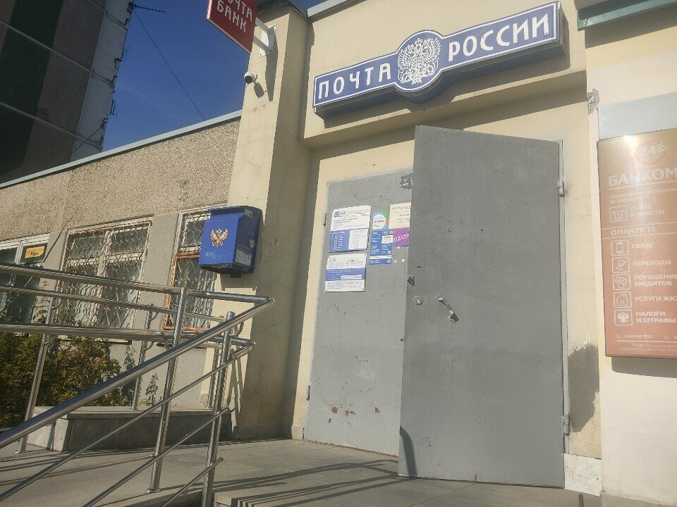 Bankacılık hizmet noktası Post Bank, Yekaterinburg, foto