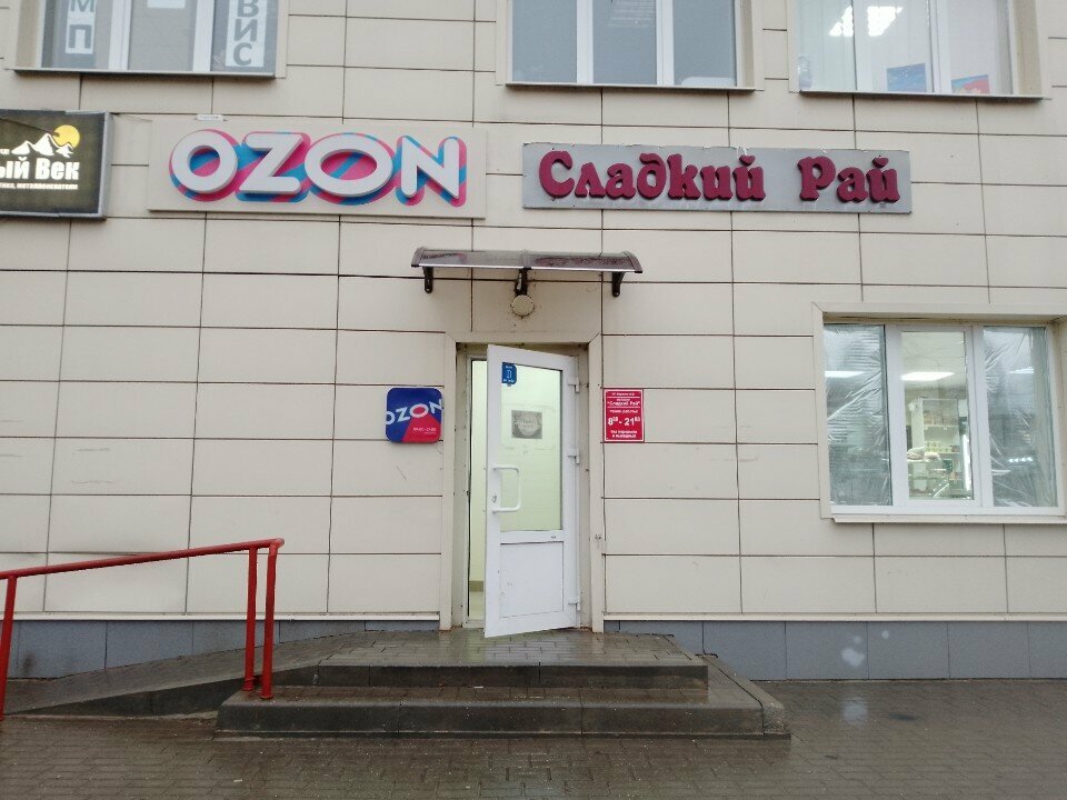 Teslimat noktası Dpd, Yegoryevsk, foto