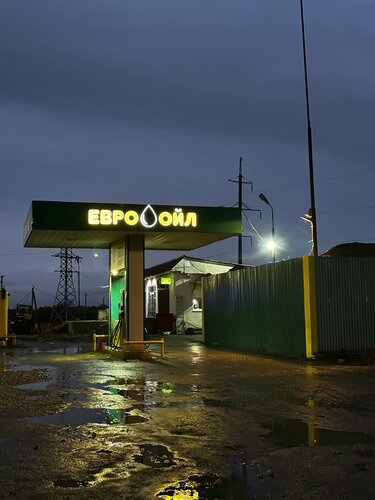 Benzin istasyonu ЕвроОйл, Yerşov, foto