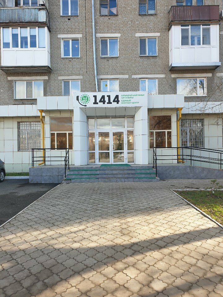 Kamu hizmet merkezi Public Service Center, Petropavl (Petropavlovsk), foto
