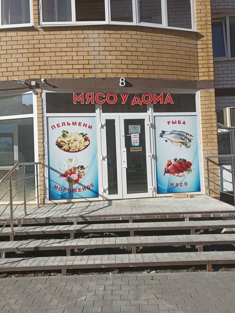 Kasap, şarküteri Мясо у дома, Voronej, foto