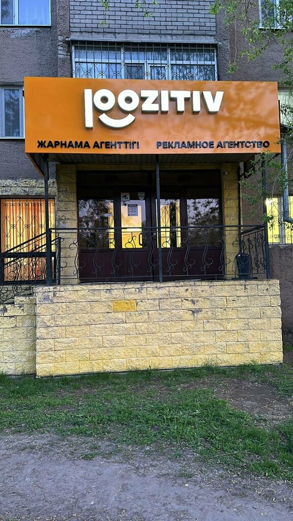 Açıkhava reklamcılığı Pozitiv, Astana, foto