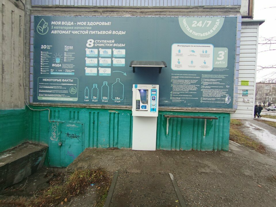 Su otomatı Моя Вода, Biysk, foto
