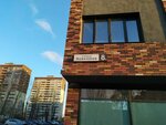 Студия эпиляции (Novatorov Street No:8В), güzellik salonu  Yekaterinburg'dan