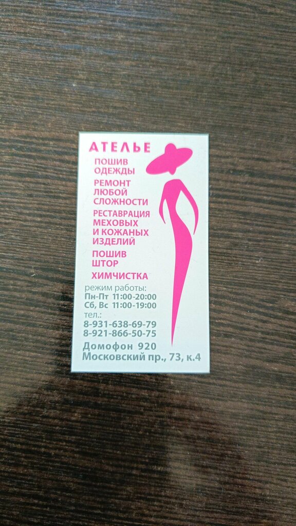 Terziler Ателье, Saint‑Petersburg, foto