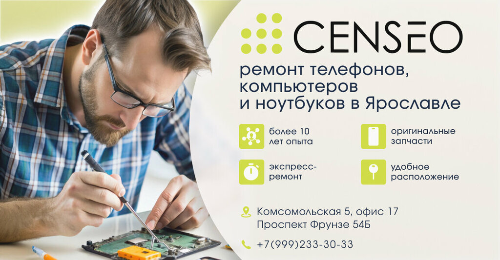 Telefon tamir servisi Censeo, Yaroslavl, foto