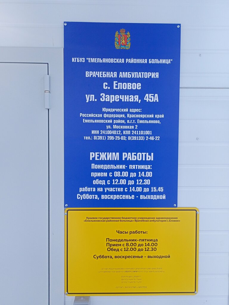 Aile sağlığı merkezi Yelovsky feldshersko-akushersky punkt, Krasnoyarski krayı, foto