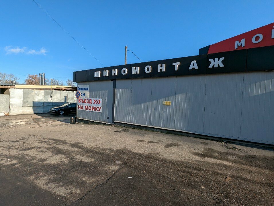 Oto lastik tamiri Шиномонтаж, Liubertsy, foto