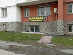 Karabas (8 Marta Street No:77), berberler  Yekaterinburg'dan