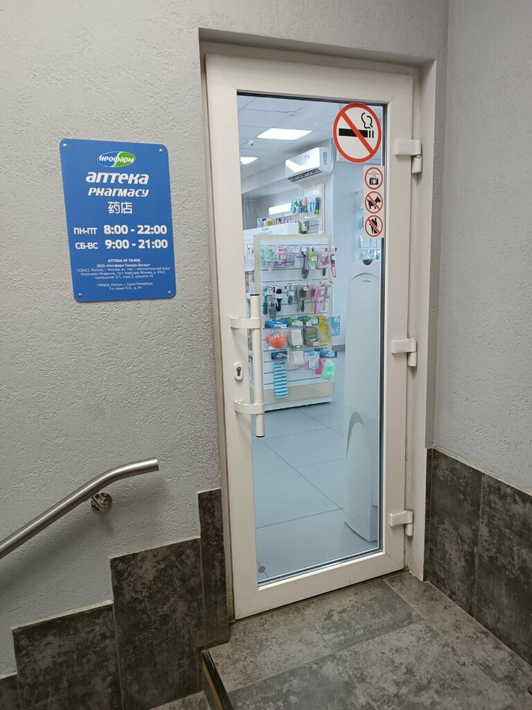 Eczaneler Neopharm, Saint‑Petersburg, foto