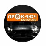 Proklyuch (Trnavskaya ulitsa No:34), araba anahtarları  Balakovo'dan