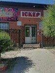 Isker (Abay Avenue No:15В), market  Aktöbe'den