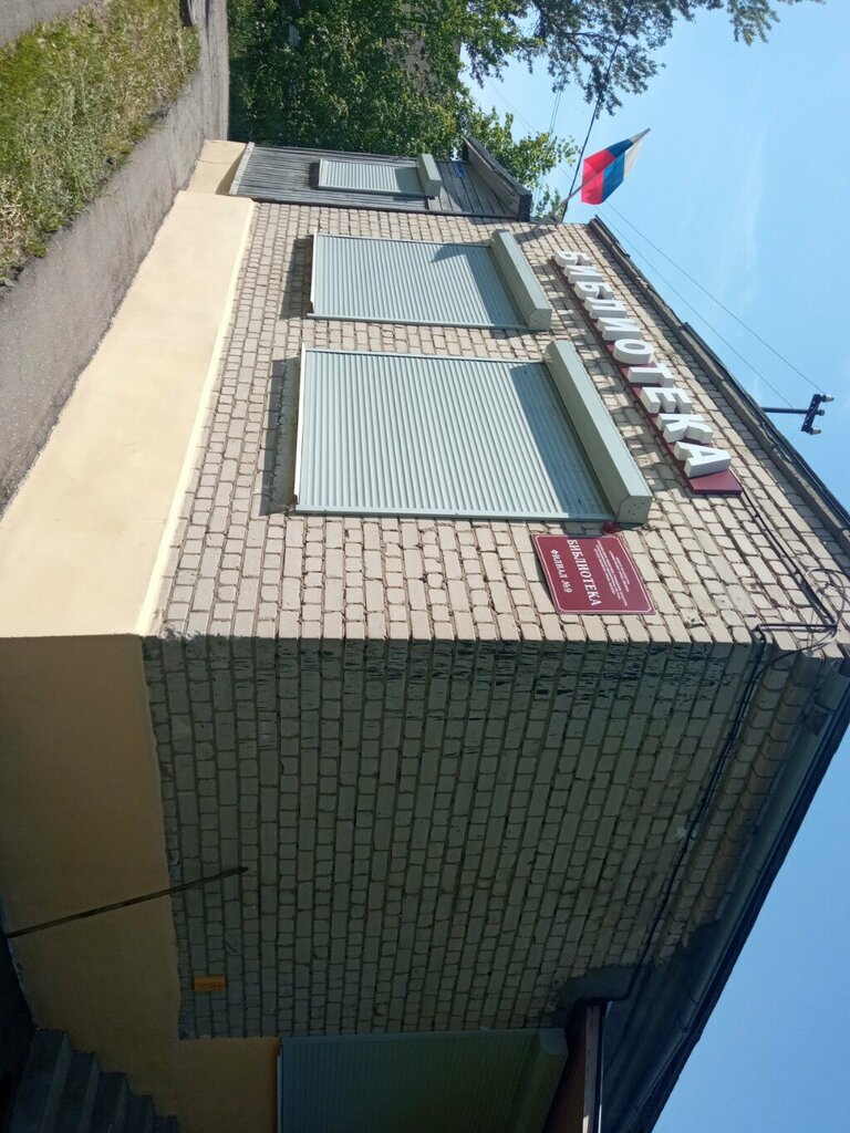 Kütüphaneler Городская библиотека № 9, İvanovo, foto