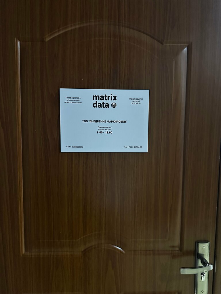 Etiketleme ve barkodlama hizmetleri Matrix Data, Almatı, foto