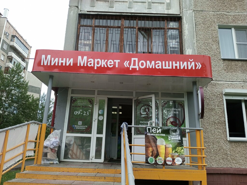 Market Домашний, Çeliabinsk, foto
