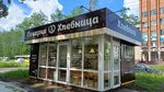 Hlebnitca (Dzerzhinsky Street No:4Б), ekmek fırını  Izhevsk'ten