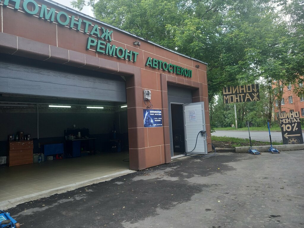 Oto lastik tamiri Шиномонтаж, Aleksandrov, foto