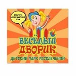 Весёлый дворик (ulitsa Frunze No:57А, stanitsa Natukhayevskaya), çocuklar için kutlama organizasyonları  Krasnodarski krayından