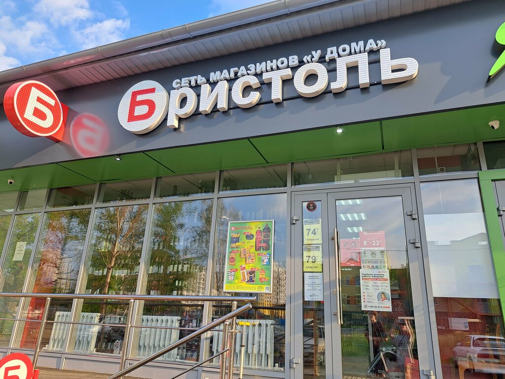 Market Bristol', Omsk, foto