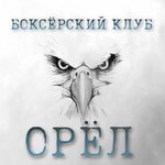 Орёл (Karelskaya Street No:68), spor kulüpleri  Yekaterinburg'dan