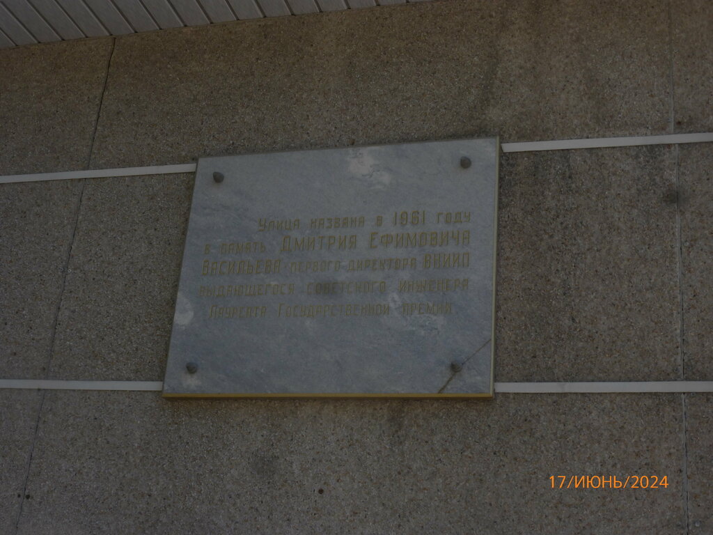 Anıt levhası, anıt taş Улица имени Д.Е. Васильева, Snejinsk, foto