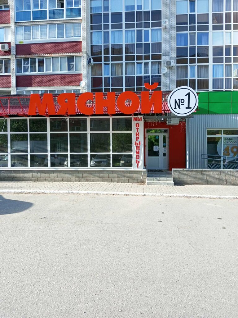 Kasap, şarküteri Мясной № 1, Dmitrovgrad, foto