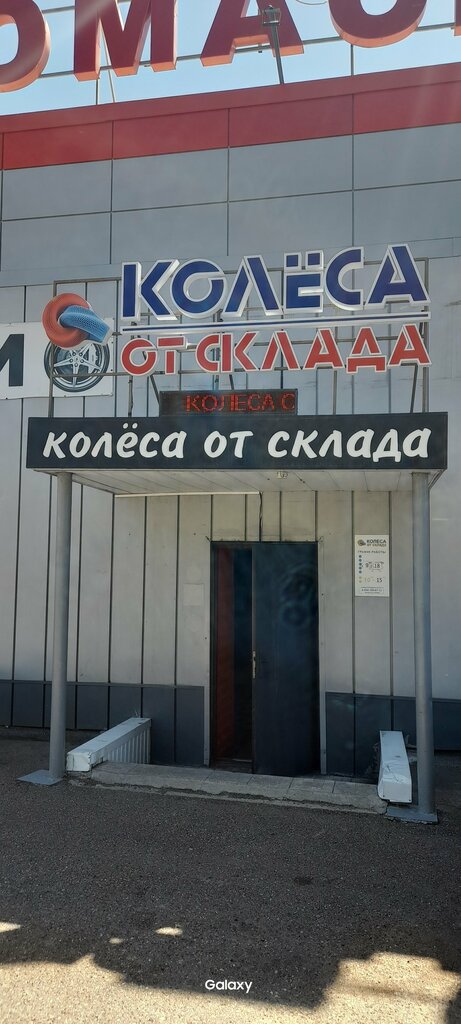 Showroom Kolesa ot sklada, Sterlitamak, foto