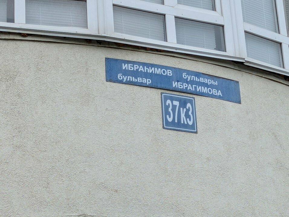 Ürün ve hizmet belgelendirme firmaları Единый центр сертификации, Ufa, foto