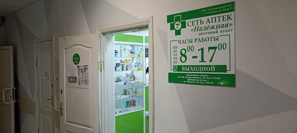 Eczaneler Apteka Uralpromsnab-SPK, Alapayevsk, foto