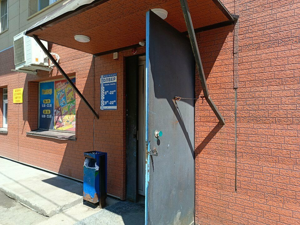 Market Голвер, Petropavlovsk, foto