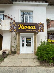 Печка (ulitsa Maksima Gorkogo No:20), ekmek fırını  Kudymkar'dan