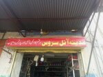 Madina Oil Service (Islamabad, Sector G-9, Sector G-9 Markaz, SB Marketing Road), express yağ değişim noktası  Islamabad'dan