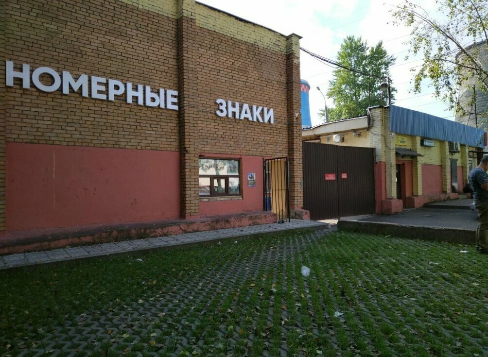 Plaka üretimi License plates, Moskova, foto