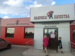 Фабрика качества (Nevskaya ulitsa No:19А, posyolok gorodskogo tipa Alekseyevka), kasap, şarküteri  Samarskaya oblastından
