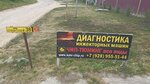 Chip-Tuning (ulitsa Stroiteley No:40, selo Yutsa), otomobil servisi  Stavropolski krayından