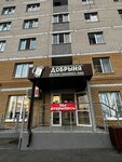 Добрыня (Natalyi Lavrovoy Street No:13, Village of Zasechnoe), bira dükkanı  Penzenskaya oblastından