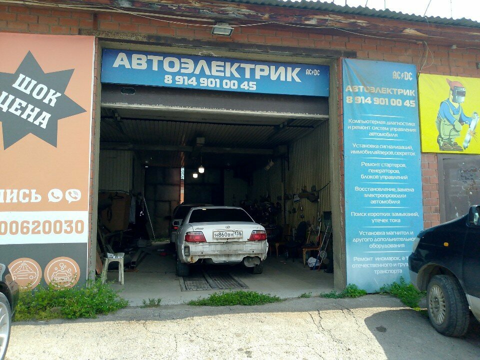 Oto elektrik tamiri Автоэлектрик, Angarsk, foto