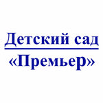 Premier (Musy Dzhalilya Street No:42к2), anaokulları  Moskova'dan