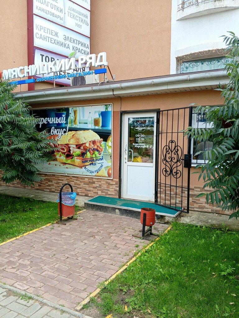 Kasap, şarküteri Мясницкий ряд, Kolomna, foto