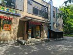 Remont obuvi (Svobody Street No:89к5), ayakkabı tamiri  Moskova'dan