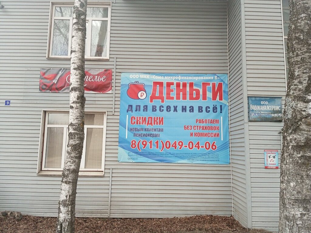 Mikrofinans МКК Союз Микрофинансирования В, Nikolsk, foto