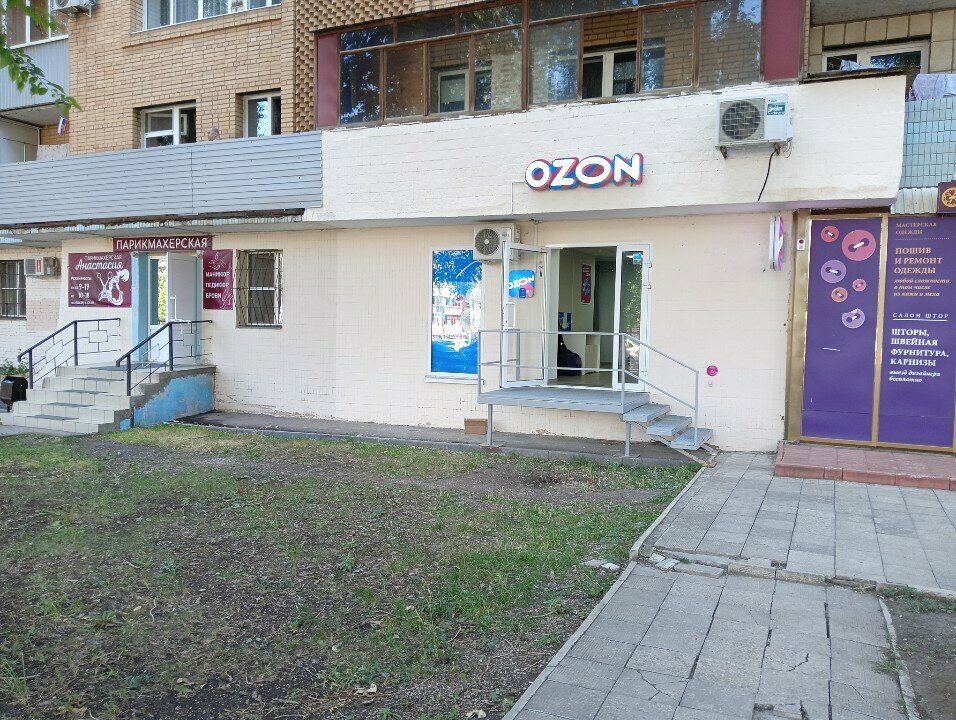 Teslimat noktası Ozon, Novokuybyşevsk, foto