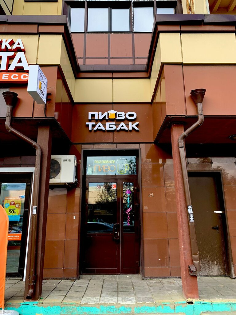 Bira dükkanı Пиво & Табак, Moskova ve Moskovskaya oblastı, foto