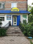 Bota (Internatsionalnaya Street No:75, Petropavl), kıyafet tamiri  Petropavl'dan (Petropavlovsk'tan)