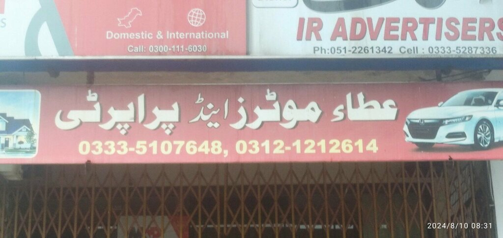 Emlak ofisi Atta Motors and Property, Islamabad, foto