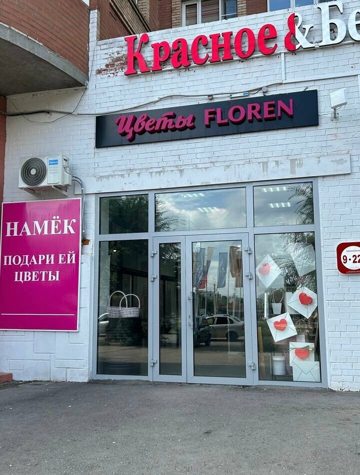 Çiçekçiler Floren, Novokuybyşevsk, foto