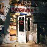 Fishing (улица 50 лет Октября No:16), balıkçılık ekipman firmaları  Aluşta'dan