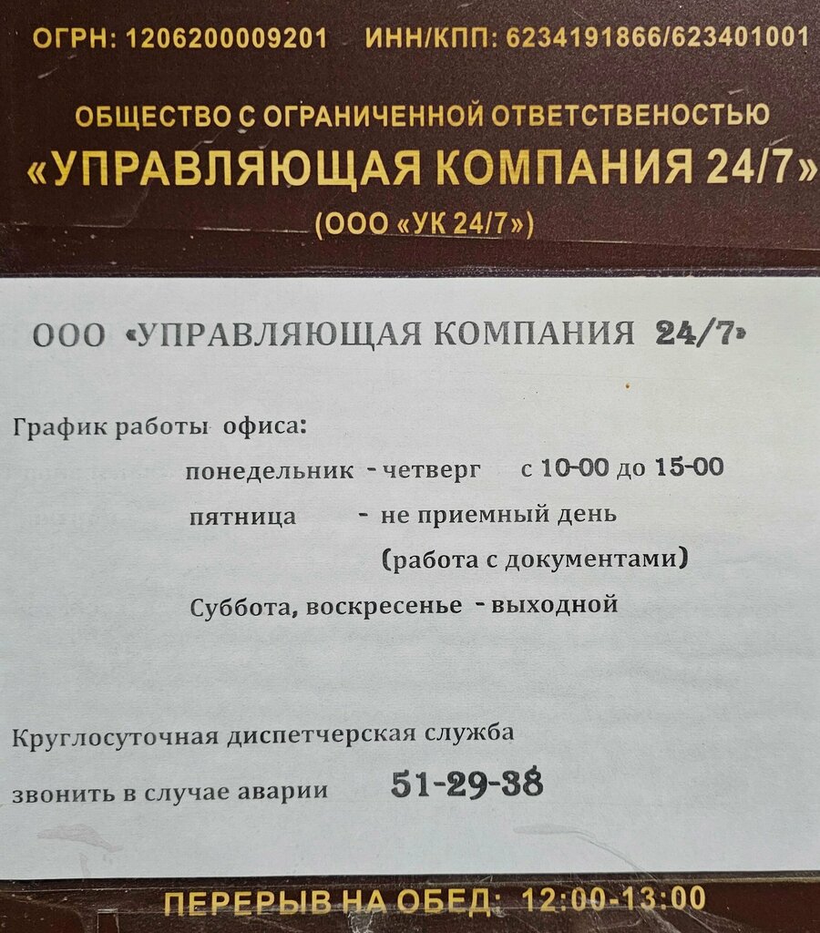 Yönetim ofisi Управляющая компания 24/7, Riazan, foto